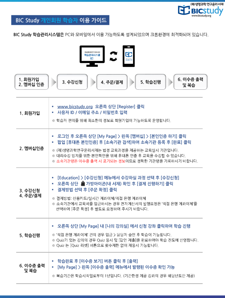 FAQ – BIC Study
